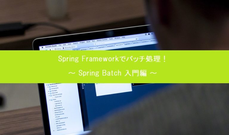 【SpringBatch入門】SpringBatchの起動方法｜Be Engineer